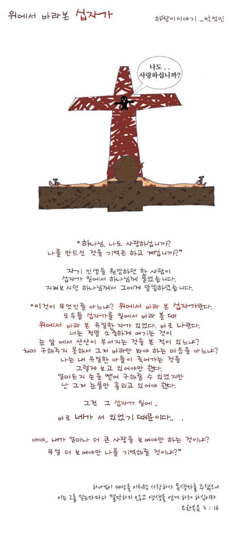 위에서 바라본 십자가