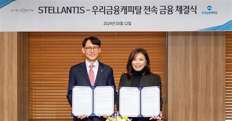 스텔란티스코리아 우리금융캐피탈 전속 금융 계약 체결 카매거진
