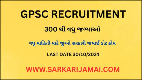 Gpsc Recruitment For Various Post 2024 2025