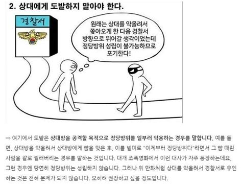 정당방위 요건에 대한 오해와 진실 인스티즈instiz 이슈 카테고리