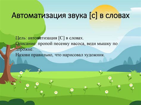Автоматизация звука [с] в словах презентация онлайн