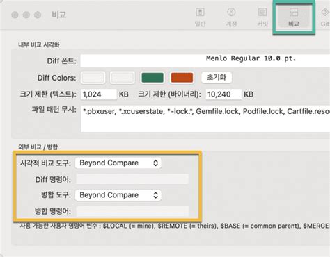 Sourcetree Beyond Compare