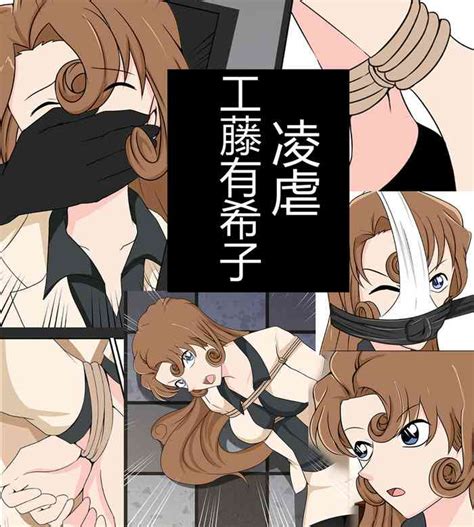 Yukiko Kudo Kidnapping Case Nhentai Hentai Doujinshi And Manga
