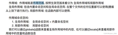 名称空间作用域global和nonlocal Csdn博客