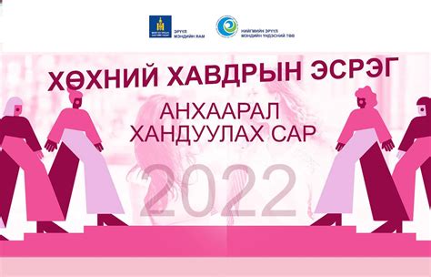 Хөхний хавдрын эсрэг Нийгмийн эрүүл мэндийн үндэсний төв