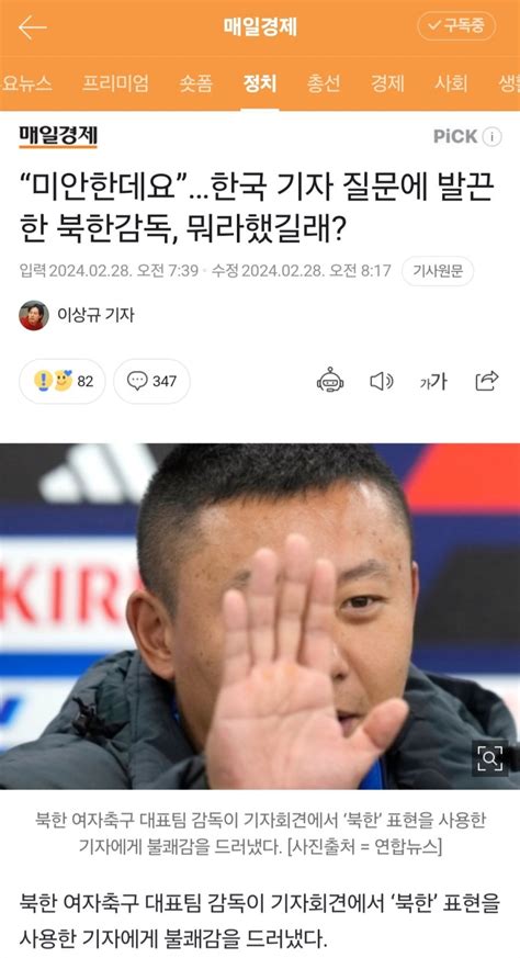 미안한데요”한국 기자 질문에 발끈한 북한감독 뭐라했길래 Mlbpark