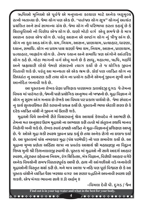 Gujrati Book
