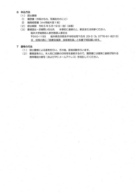 福井県医療ソーシャルワーカー協会 Msw求人情報 福井大学医学部附属病院