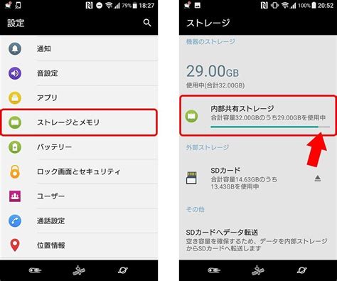 Android 容量 調べる