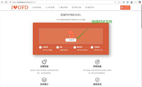 如何免费在线pdf转换成excel 技术栈