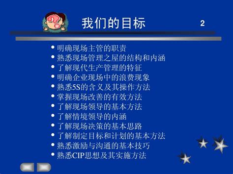 提升一线生产主管的管理技能word文档在线阅读与下载无忧文档