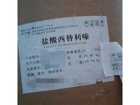医药用盐酸西替利嗪 原料药 组胺h1受体拮抗剂25kg东方医药网