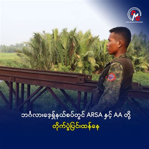 Development Media Group လွိုင်ကော်မြို့တွင်းသို့ ကုန်စည်သယ်ယူခွင့်ကို