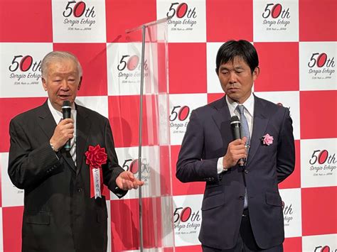 セルジオ越後氏の来日50周年記念パーティーに森保監督ら出席「セルジオさんの言葉が励みに」 サッカー写真ニュース 日刊スポーツ