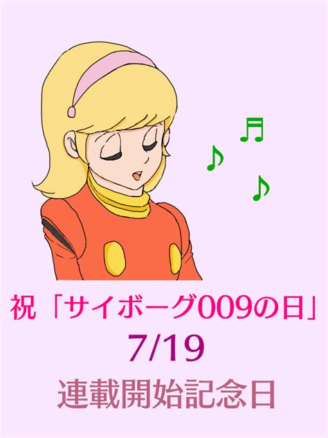 サイボーグ009の日で003 ねこみみ頭巾 Illustrations ART street