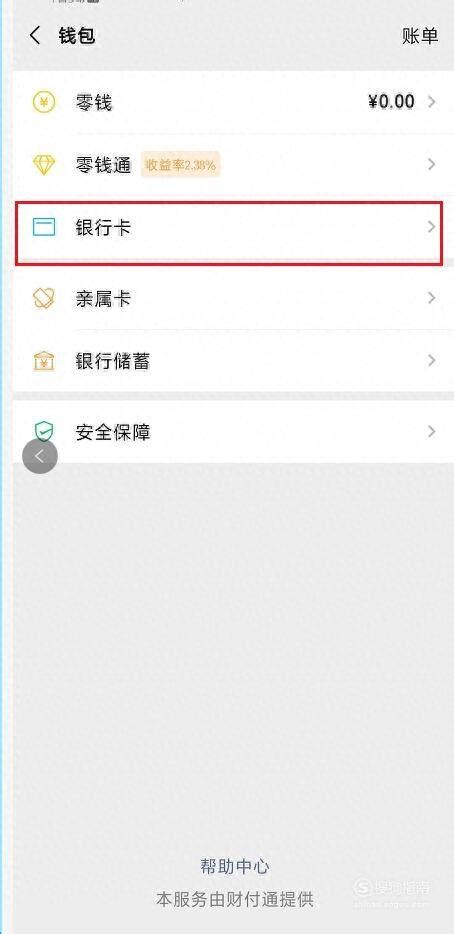 微信提现到银行卡，怎么才免手续费？方法简单，不花一分钱 哔哩哔哩