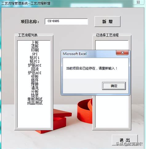 帮朋友用Excel做的工艺流程管理系统一键自动生成工艺流程图 正数办公