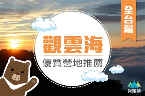 愛露營 南投國姓 愛露營 九份二山連興露營區 🌫 雲海大景彷彿成群的綿羊般壯觀 🌫 空位查詢 ️ 訂位