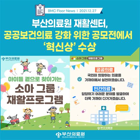 부산광역시의료원 📣 부산의료원 재활센터 공공보건의료 강화 위한 공모전에서 ‘혁신상 수상