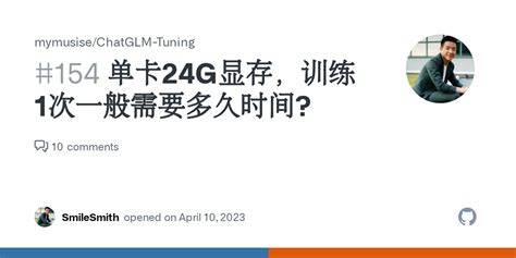 单卡24g显存，训练1次一般需要多久时间 · Issue 154 · Mymusisechatglm Tuning · Github