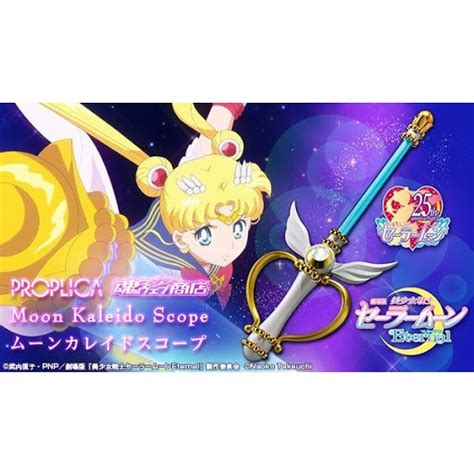 預訂訂金 總價 1310 魂限 Bandai Proplica 劇場版 美少女戰士 Eternal 11 閃耀玻璃萬花筒