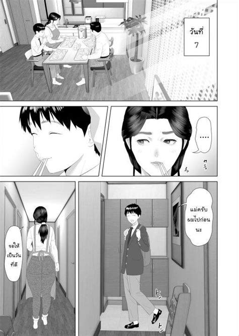 Boku Ga Okaa San To Konna Koto เล่ม 1 8 การ์ตูน ภาษาไทย แฮนด์เมด รวม