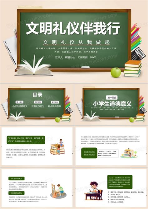 文明礼仪伴我行文明礼仪从我做起ppt模板下载熊猫办公
