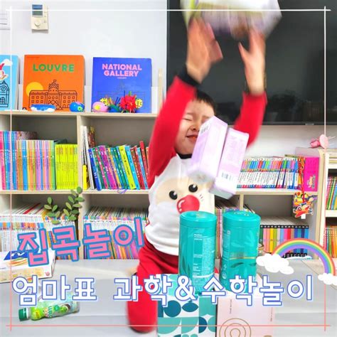 엄마표놀이 분리수거 놀이 재활용품 성 쌓기 과학and수학놀이 네이버 블로그