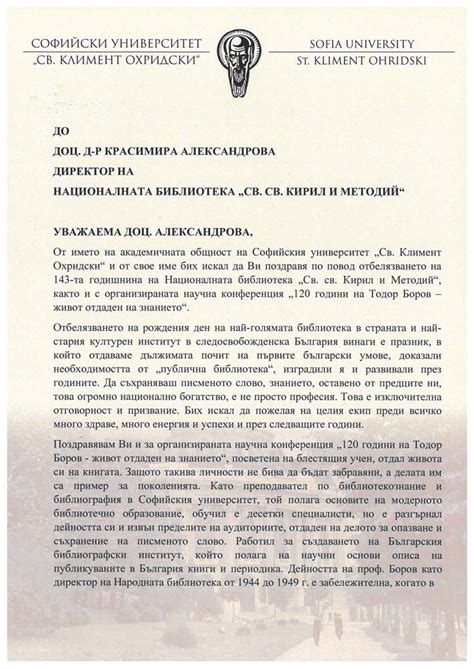 Поздравителни адреси за 143 години Национална Библиотека Национална