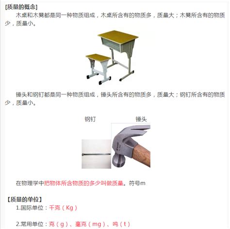 2023年初中物理质量与密度知识点一：物体、物质、质量2质量与密度中考网