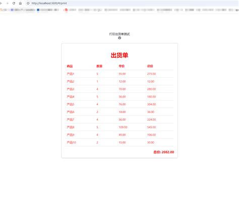 React中使用react To Print打印出货单方案 却黑