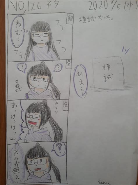 瀬川の実録 ネタ。 」瀬川ラムネの漫画