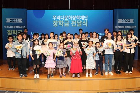 우리다문화장학재단 장학생 600명에게 11억 5천만 원 전달
