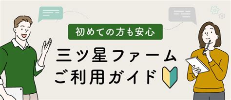 三ツ星ファーム │ 一流シェフの味を自宅にお届け 簡単5分の宅配食