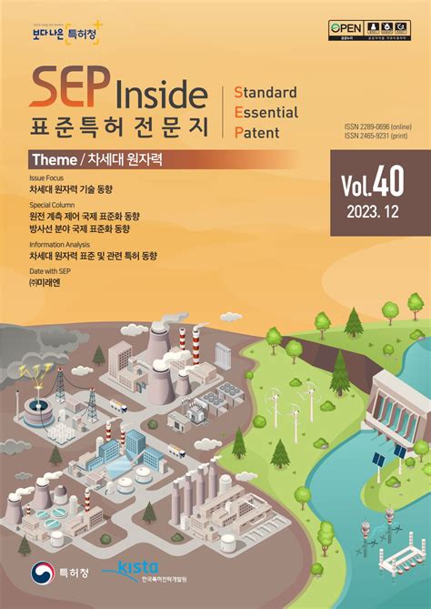 Kista 한국특허전략개발원