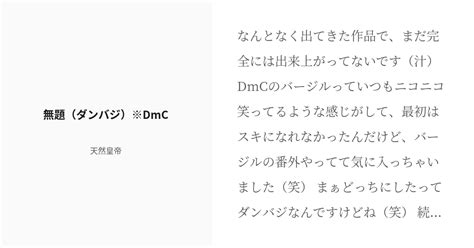 R 18 腐向け バージル 無題（ダンバジ）※dmc 天然皇帝の小説 Pixiv