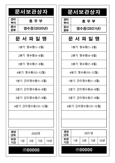 회사 문서보관파일상자 표지 라벨 한글 양식 무료 공유다운로드