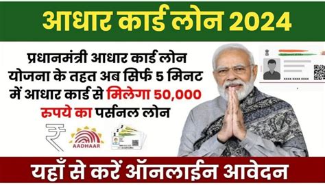 Aadhar Card Apply Loan अब आधार कार्ड से सिर्फ 5 मिनट में पाए ₹200000