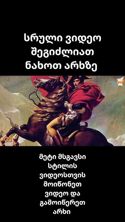 ნაპოლეონი 26 წლის იყო როცა იტალია დაიპყრო Youtube