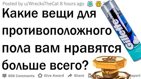 Какие вещи для противоположного пола вам нравятся Youtube