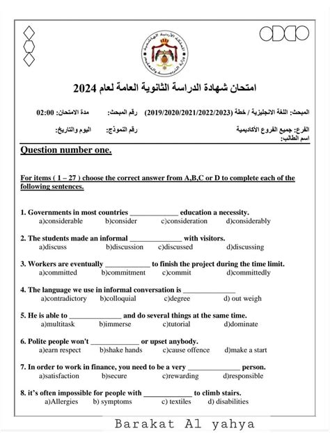 اسئله وزارية ومتوقعة للتوجيهي بركات يحيى ال يحيى 🔴هام ♨️♨️الإمتحان