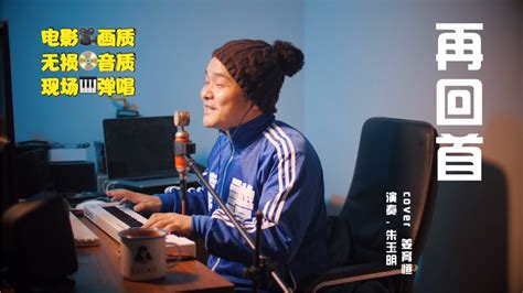 经典歌曲《再回首》钢琴弹唱，歌词至今才能体会，回味逝去的青春 Youtube