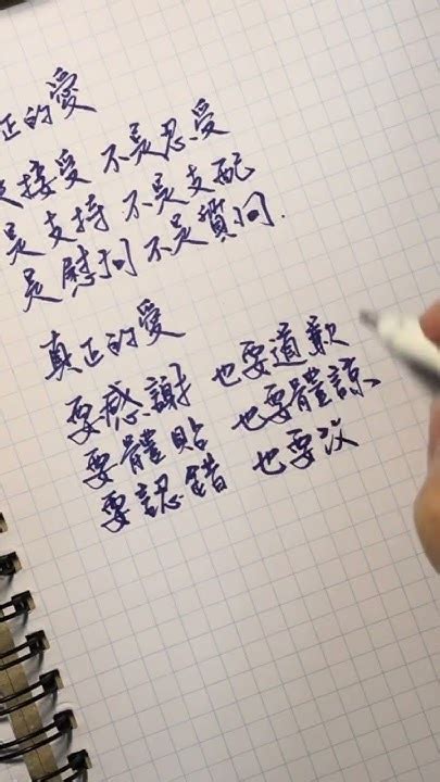 愛並不是在尋找完美的人，而是學會用完美的眼光，去欣賞一個不完美的人。字字舜心 舜哥花旅攝 Anshun 晨寫 手寫字 心情 手抄