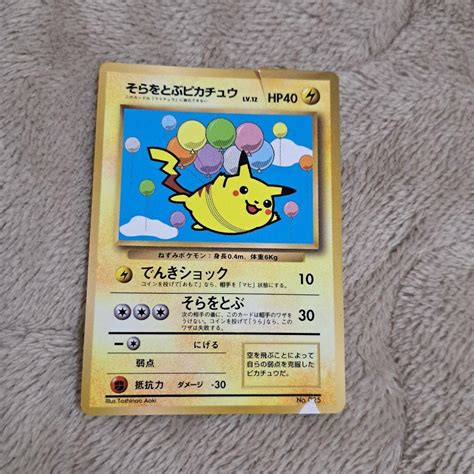 そらをとぶピカチュウ Pt2 時の果ての絆 090090 表面に破れあり メルカリ