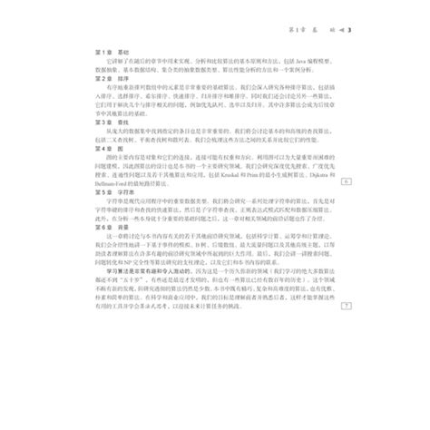 算法第4版 Algorithms Fourth Edition Ive国际高新资格认证