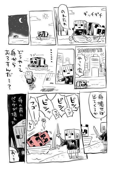 マイクラはじめてのパンダ川尻こだまの漫画