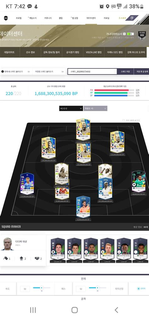Fc 온라인 인벤 아스널 1조6천억 어떤가요 Fc 온라인 인벤 팀전술 평가 상담 게시판
