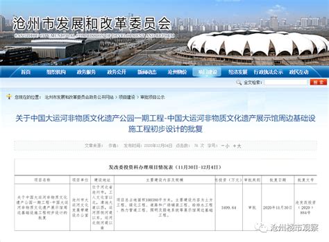 总投资3亿元沧州将建中国大运河非物质文化遗产展示馆 建设