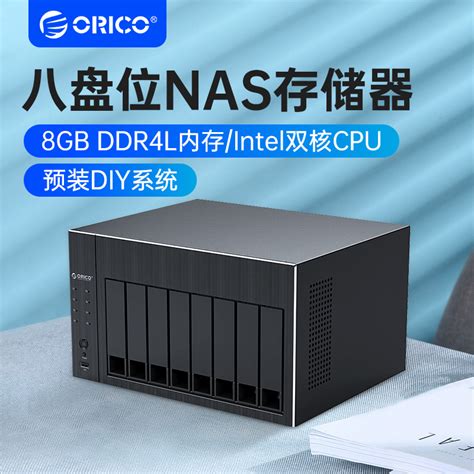 Orico奥睿科企业nas机箱存储家庭网络存储器磁盘阵列柜raid个人私有云存储服务器带宽共享设备虎窝淘