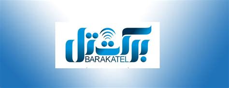 شرکت برکت تل کلینیک ساج